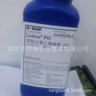 供应 巴斯夫BASF Lutron PVI 季胺化聚乙烯咪唑阳离子聚合物 样品-阿里巴巴