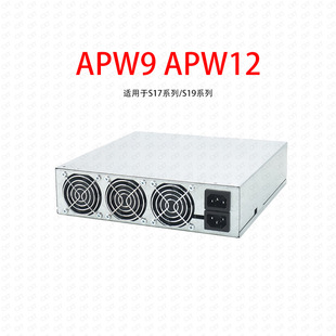 适用S17/S19/T19蚂蚁神马系列新款APW9 APW12电源12V-15V-阿里巴巴
