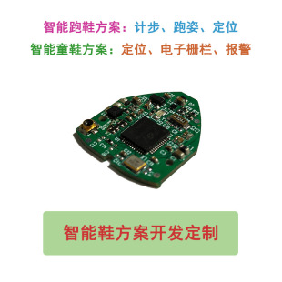 智能鞋系列智能检测状态实时uwb定位防止走丢PCBA方案开发工厂gps-阿里巴巴