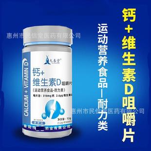 九春堂 钙+维生素D咀嚼片 72g(1.2g/片X60片)批发一件代发-阿里巴巴