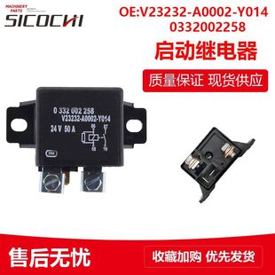 适用博世挖掘机汽车启动预热继电器0332002258 V23232-A0002-Y014-阿里巴巴