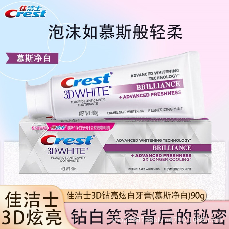 佳洁士牙膏3D钻亮炫白慕斯净白/热感美白90g清新口气正品批发代发-阿里巴巴