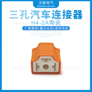 厂家供应三孔汽车连接器H4-2A直接插件连接器量大价优-阿里巴巴