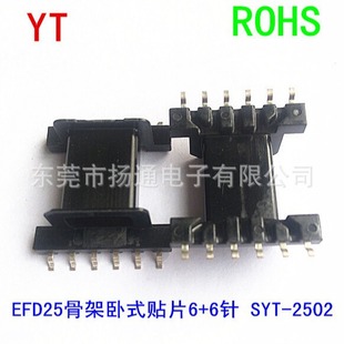 EFD25 贴片骨架EFD25高频骨架 电木骨架SMD骨架速卖通电子北美-阿里巴巴