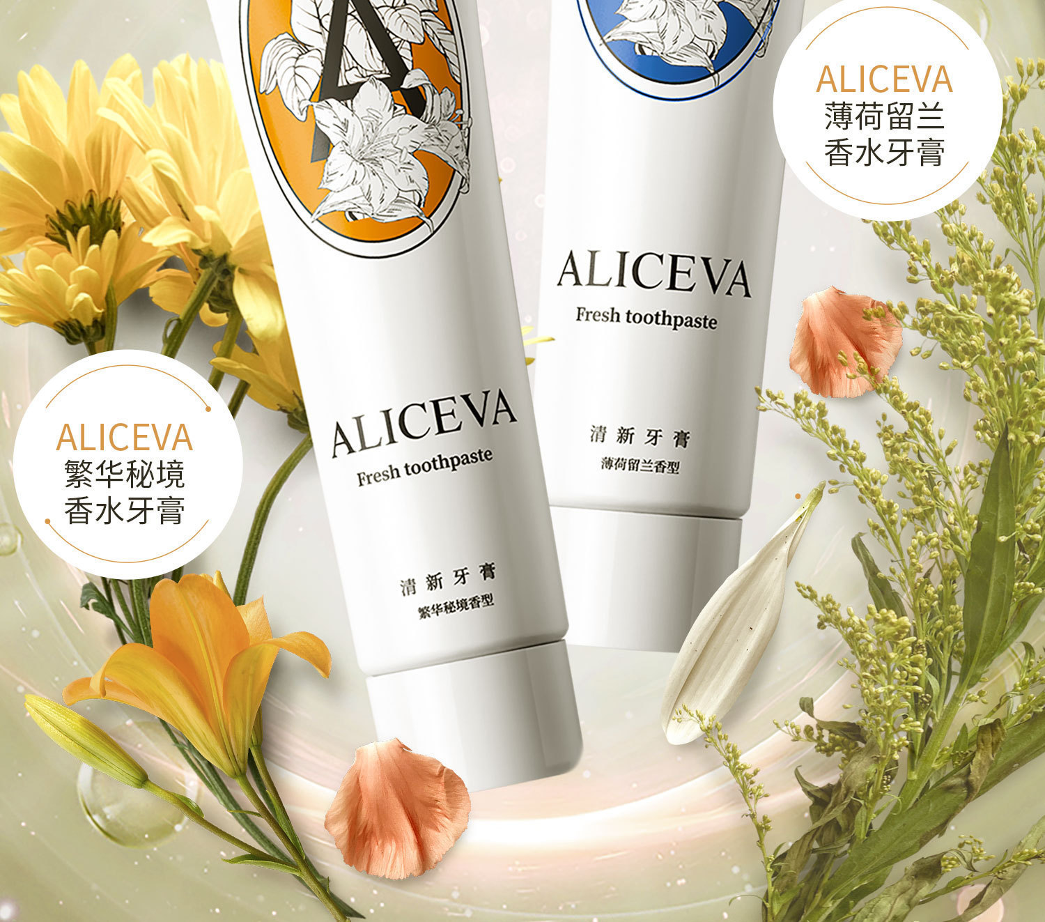 ALICEVA香水牙膏去口臭清新口气香口牙膏呵护牙龈亮白牙齿现货代-阿里巴巴