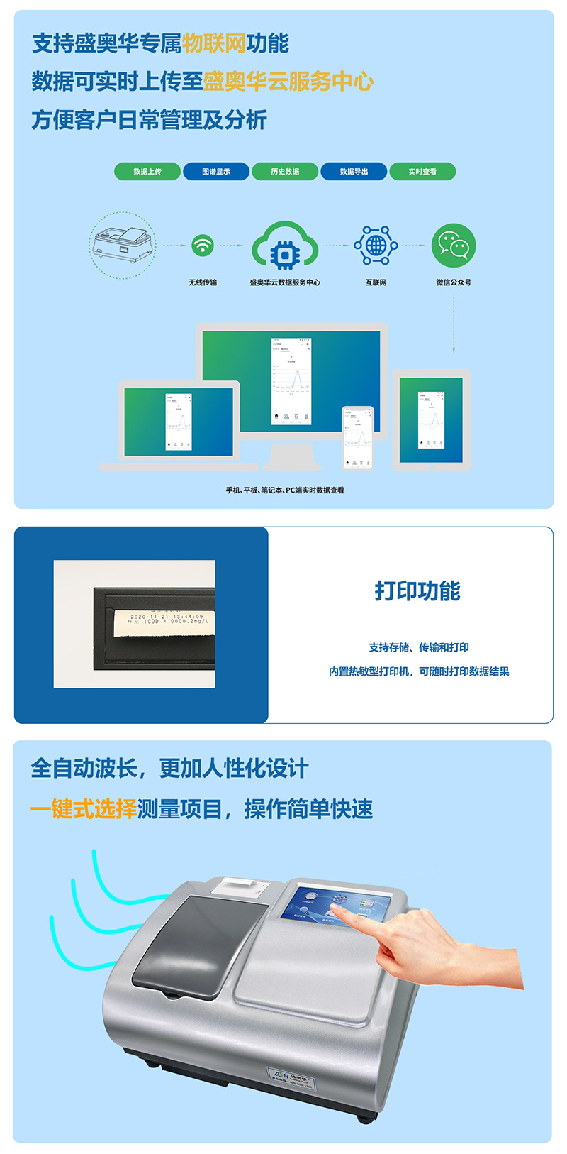 盛奥华 6B-3000A型智能多参数水质测定仪测COD氨氮总氮总磷重金属-阿里巴巴