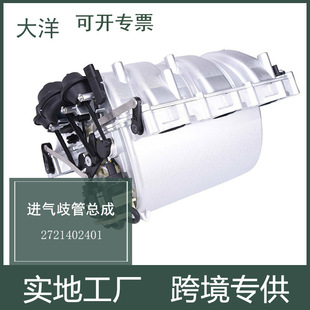 2721402401 A2721402201适用于道奇奔驰6缸272发动机进气歧管总成-阿里巴巴