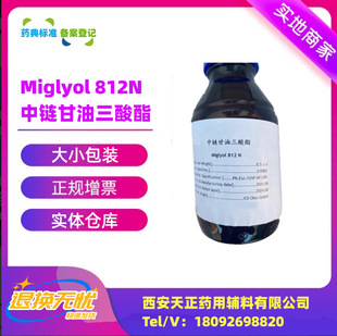 药用中链甘油三酸酯GTCC脂肪酸甘油三酯Miglyol 812N进口500克-阿里巴巴