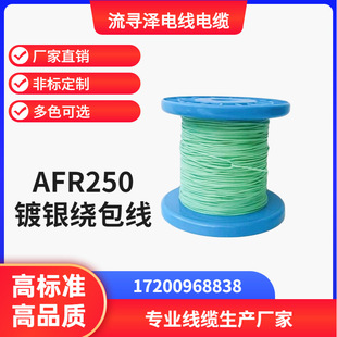 航空导线AFR250耐高温105/0.08耐弯曲20AWG铁氟龙镀银线四氟绕包-阿里巴巴