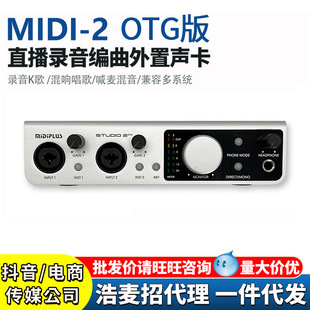 MIDIPLUS STUDIO-2声卡 OTG版迷笛电脑外置直播唱歌专业录音声卡-阿里巴巴
