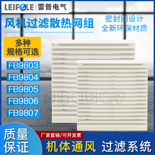 上海雷普FB9803过滤网FB9804 FB9805 FB9806 FB9807风机百叶窗-阿里巴巴