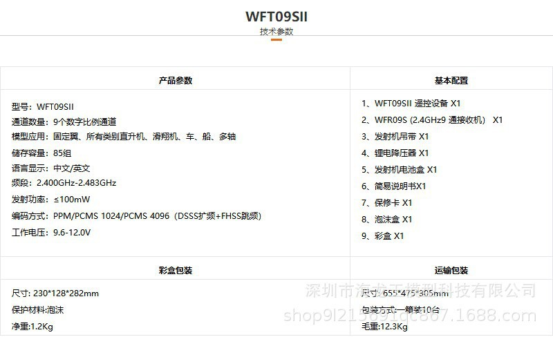 天地飞9通道遥控器中文发射机1024 2.4G航模WFT09II带WFR09S接收-阿里巴巴