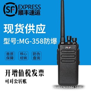 TYT特易通对讲机MD358/TP39Plus防水防爆DMR数字MD680大功率TC100-阿里巴巴