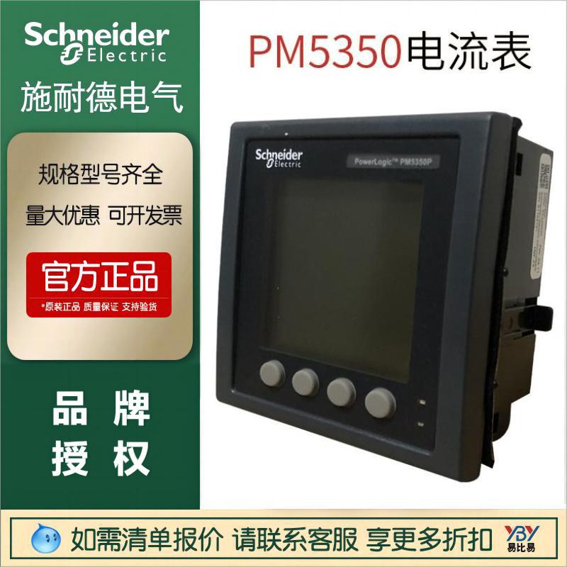 pm5350多功能电力仪表-pm5350多功能电力仪表批发、促销价格、产地货源 - 阿里巴巴