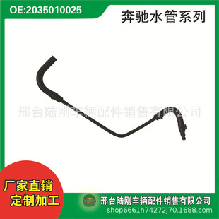 2035010025适用于汽车CLK级 水管 冷却液软管-阿里巴巴