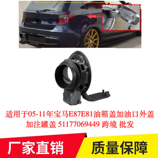 适用于05-11年宝马E87E81油箱外盖加油口外盖加注罐盖51177069449-阿里巴巴