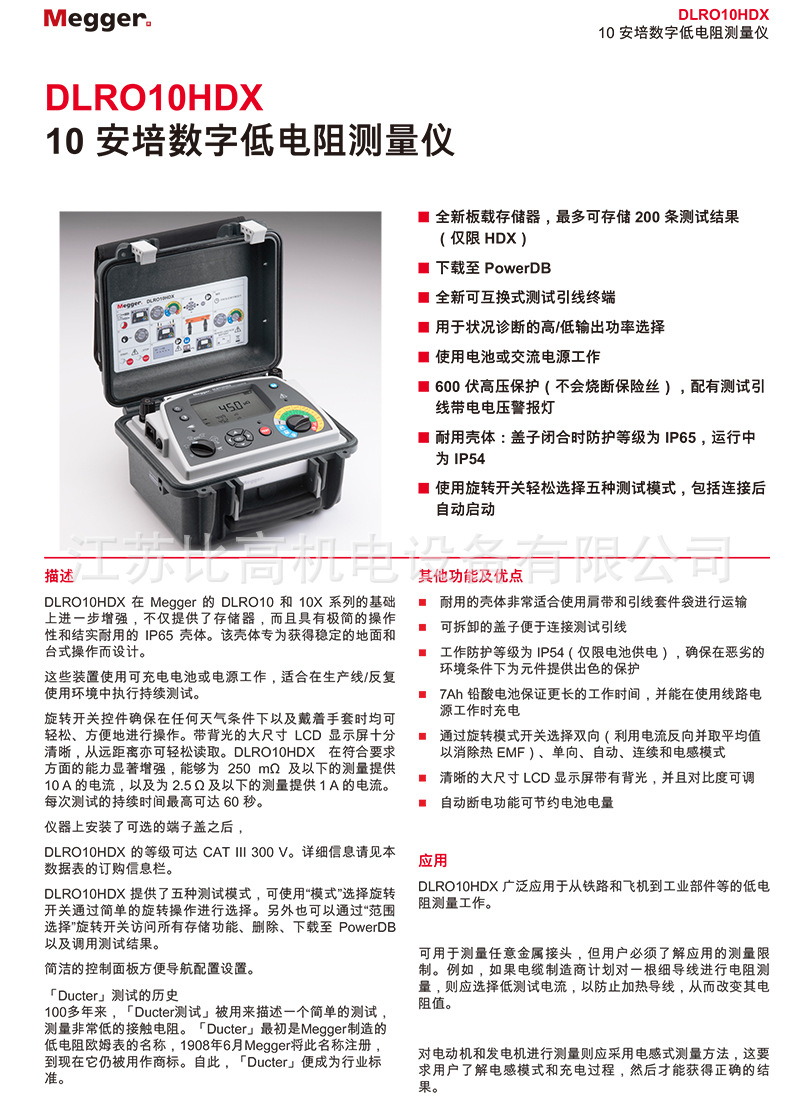 Megger低电阻测试仪 DLRO2/DLRO10/DLRO10X/DLRO10HDX/DLRO10HD-阿里巴巴