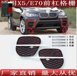 适用于宝马X5/E70前杠格栅雾灯框通风网51117222859 860 847 848-阿里巴巴