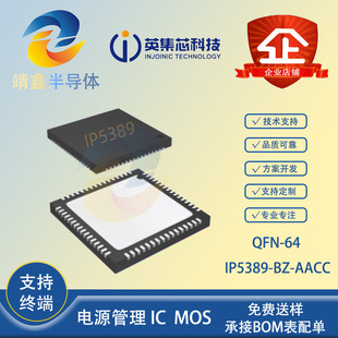 英集芯IP5389兼容BC1.2苹果手机移动电源支持2-5串电芯充放电功能-阿里巴巴