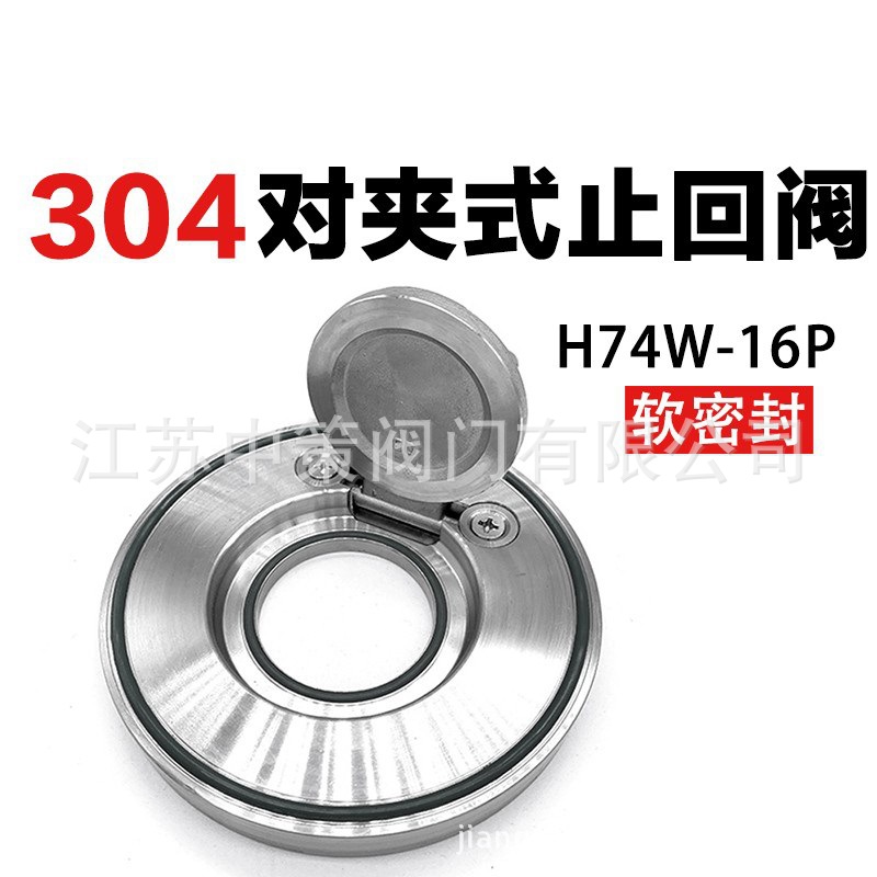304/316L不锈钢H74X-16P对夹圆片式软密封止回阀/单向阀/夹板止回-阿里巴巴