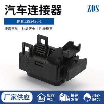 1393436-1 大众 28芯板端母座可推拉 ECU连接器1J0906379B国产-阿里巴巴