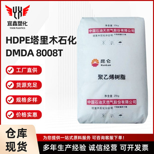 HDPE塔里木石化DMDA-8008T注塑级高刚性高强度包装容器周转箱用-阿里巴巴
