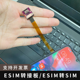 适用5*6esim转实体手机卡外置转接板免焊接ESIM改sim实体卡排线款-阿里巴巴