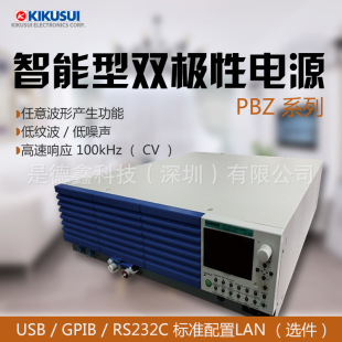 日本菊水KIKUSUI PBZ80-5 20-20 40-10 60-6.7智能型双极性电源-阿里巴巴