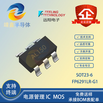 FP6291 FP6291LR-G1 SOT23-6 远翔科技 2A 电流模式DC-DC升压芯片-阿里巴巴