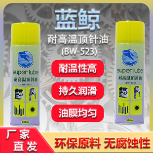 蓝鲸 耐高温模具顶针油润滑剂适用注塑机齿轮等润滑BW523清洁-阿里巴巴