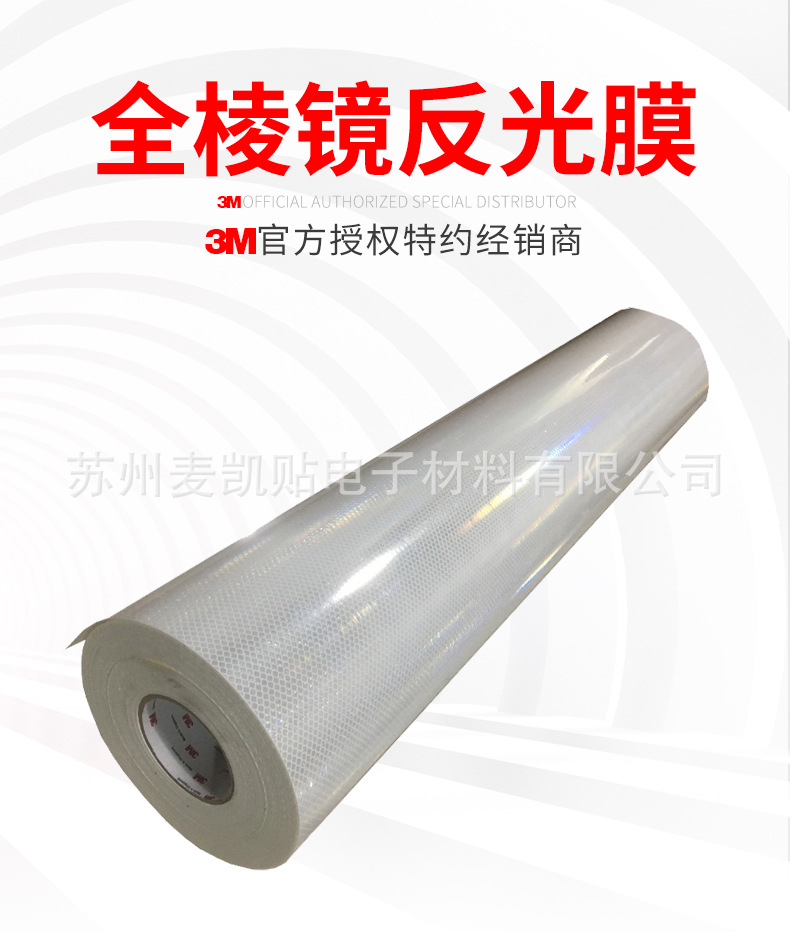 3M4090 4091 4092 4095 4097 DG3钻石级全棱镜反光膜道路反光标牌-阿里巴巴