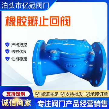 橡胶瓣止回阀H44X-16Q消防排污自来水单向逆止阀-阿里巴巴