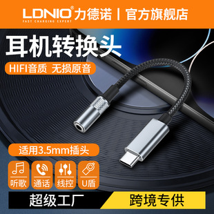 LDNIO转接头适用华为vivo小米苹果16pro手机Typec耳机插孔转接器-阿里巴巴