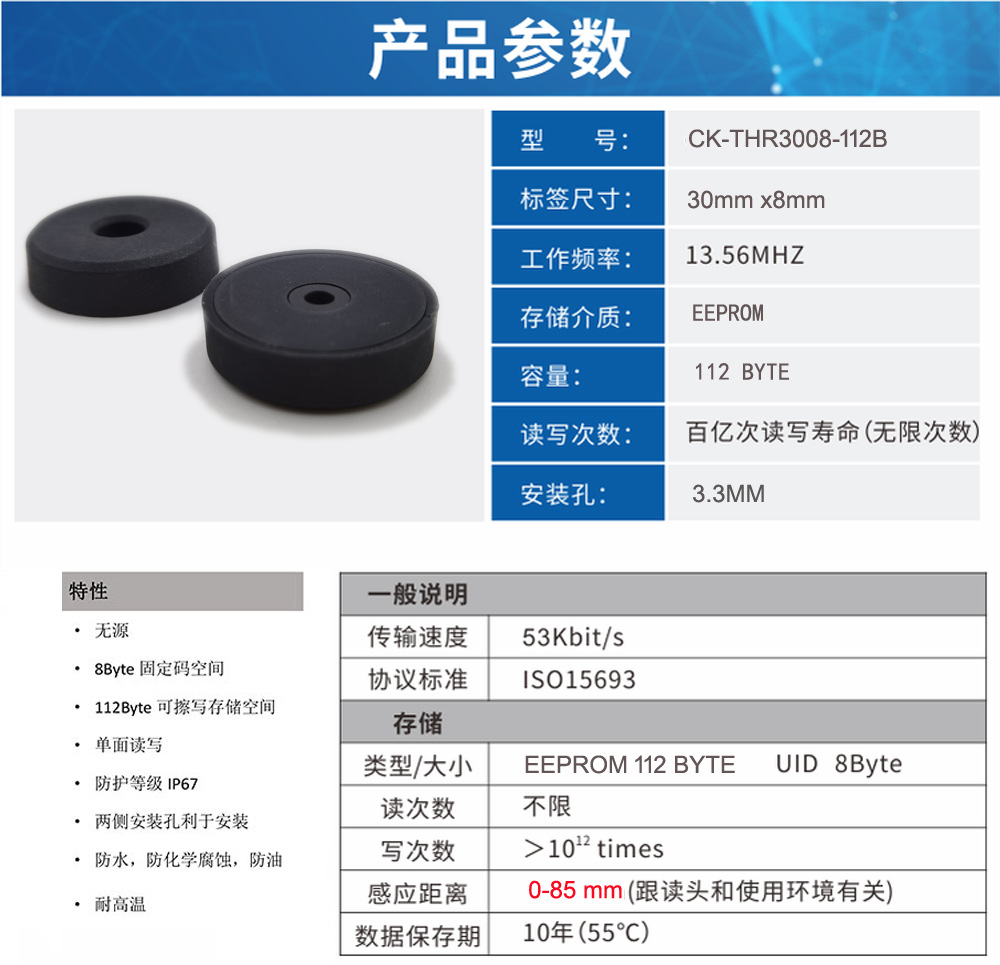 高频耐酸碱 腐蚀 高温电子标签 工业RFID载码体CK-THR3008-112B-阿里巴巴