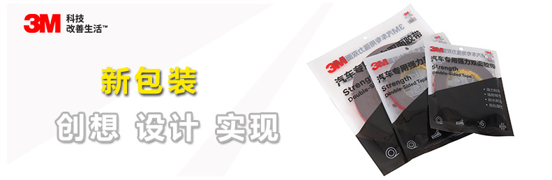 3m胶带5108双面胶 强力防水耐温无痕汽车摆件胶带0.8mm厚3m双面胶-阿里巴巴
