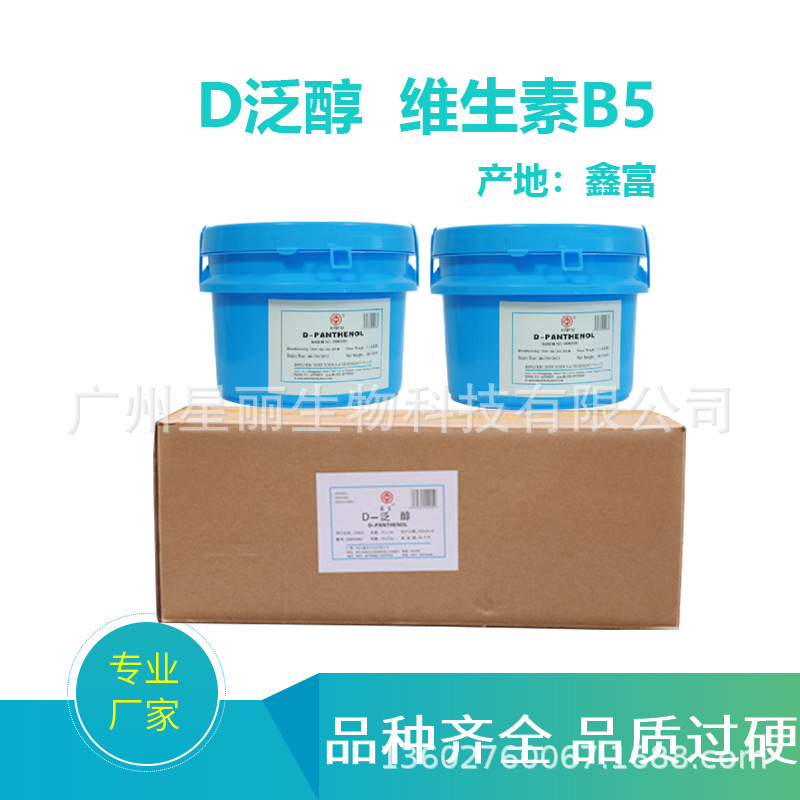 鑫富牌D泛醇 维生素B5 D-泛醇VB5 化妆品营养保湿原料 100克起订-阿里巴巴