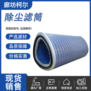 阻燃三角形除尘滤筒替代P034303滤筒防火耐高温阻燃滤筒阻燃滤芯-阿里巴巴