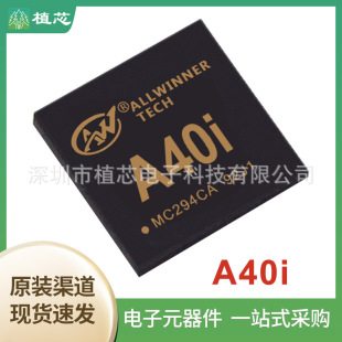 A40I 全志 Allwinner 四核CPU处理器 IC芯片 全新原装正品-阿里巴巴