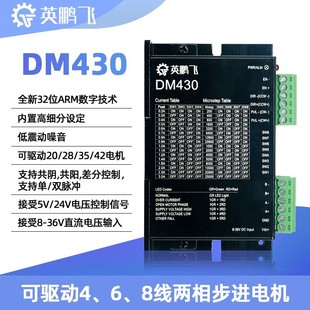 英鹏飞42步进电机驱动器DM430通用M415B/M420B驱动板128细分24V-阿里巴巴