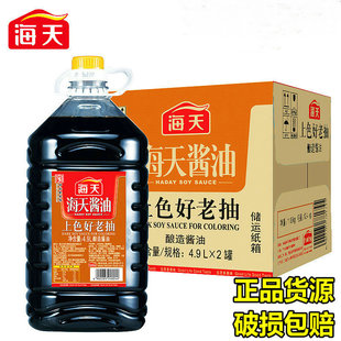 海天上色好老抽4.9L 商用餐饮大桶红烧卤煮炒菜酿造酱油实惠桶装-阿里巴巴