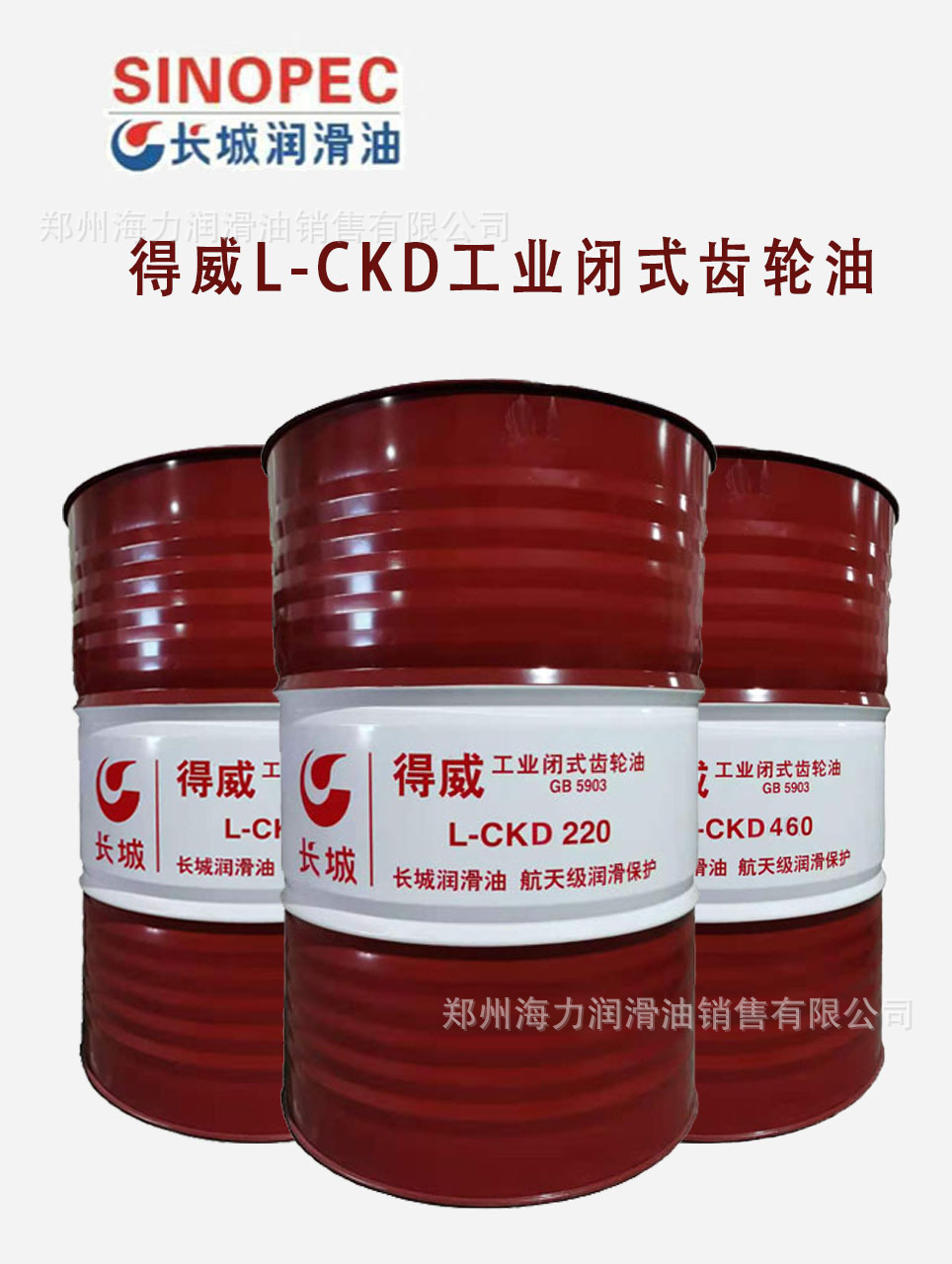 长城得威工业齿轮油L-CKD150号220号320号重负荷工业闭式齿轮油-阿里巴巴