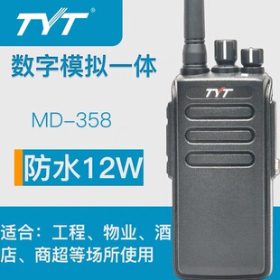 TYT特易通对讲机大功率MD358数字防爆TP39Plus化工厂MD390消防油-阿里巴巴