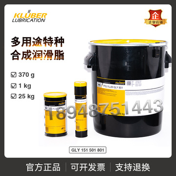 进口克鲁勃KLUBER POLYLUB GLY 151 501 801多用途特种合成润滑脂-阿里巴巴