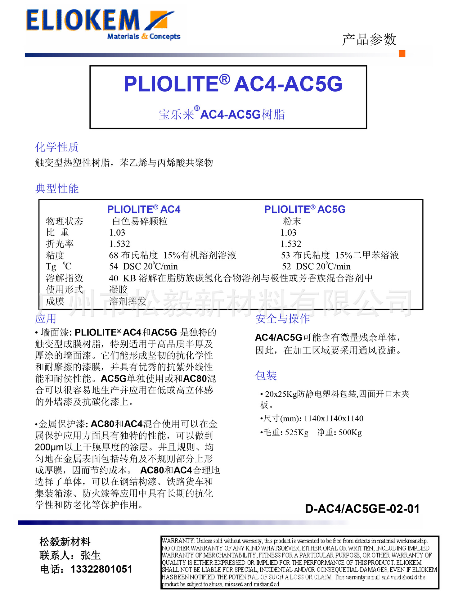 树脂PLIOLITE AC4 欧诺法(伊立欧)OMNOVA昕特玛高触变防流挂厚膜-阿里巴巴