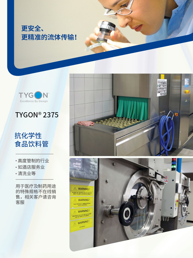 圣戈班TYGON 2375聚烯烃高透抗化学性食品饮料管医院消毒管15米-阿里巴巴