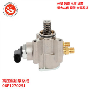 06F127025汽车高压燃油泵总成06F127025J 06F127025B 06F127025F-阿里巴巴