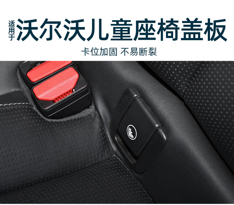 适用于沃尔沃V90 S90 S60 XC40 XC60后排儿童座椅安全带卡扣盖板-阿里巴巴