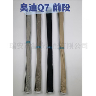 适用奥迪Q7前段/后段 07-15天窗遮阳帘罩 4L0877307D 4L0877307C-阿里巴巴
