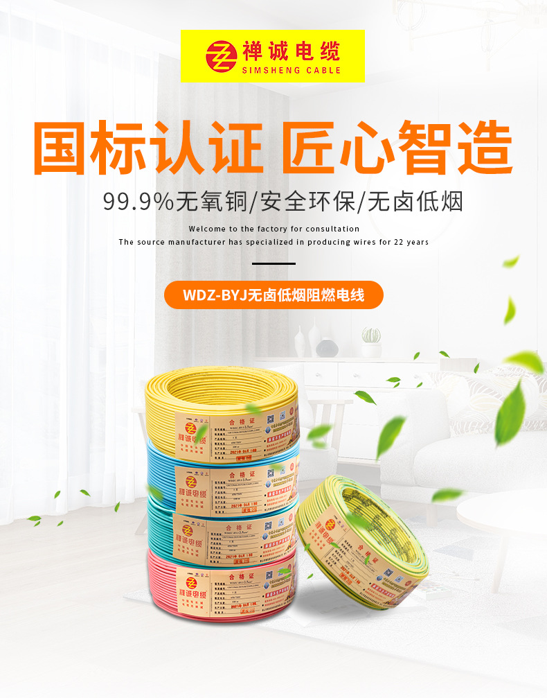 禅诚电缆WDZ-BYJ无卤低烟阻燃国标1.5/2.5/4/6平方家用环保硬铜线-阿里巴巴