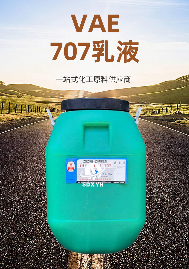 VAE乳液工业级共聚乳液粘合剂建筑涂料地坪用乳液 VAE-707乳液-阿里巴巴